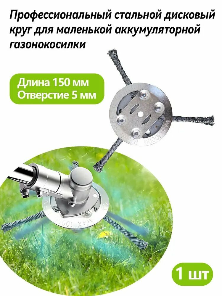 Насадка на триммер "Нож для садового инструмента", для прополки