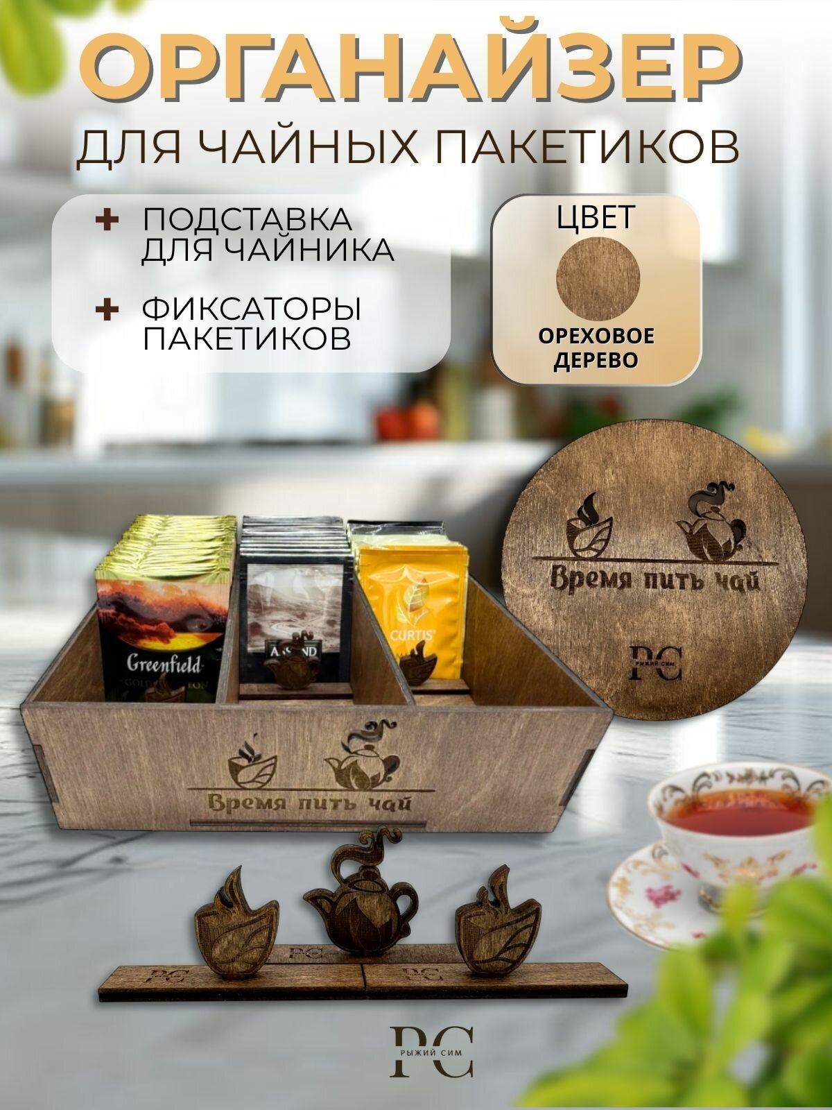 Органайзер для чайных пакетиков, набор, коробочка для хранения чая