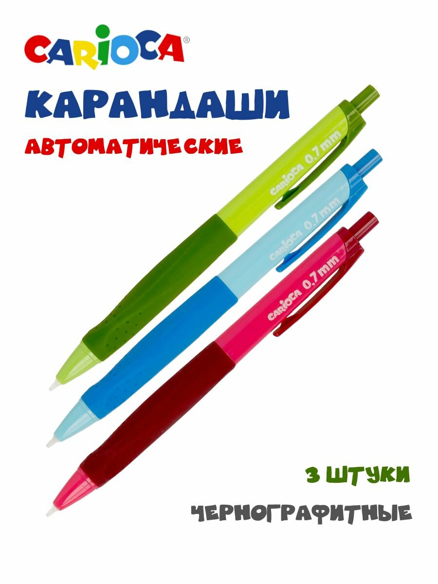 CARIOCA карандаши автоматические 0.7 мм, для школы, 3 штуки в наборе: красный, зеленый, голубой P40289-3