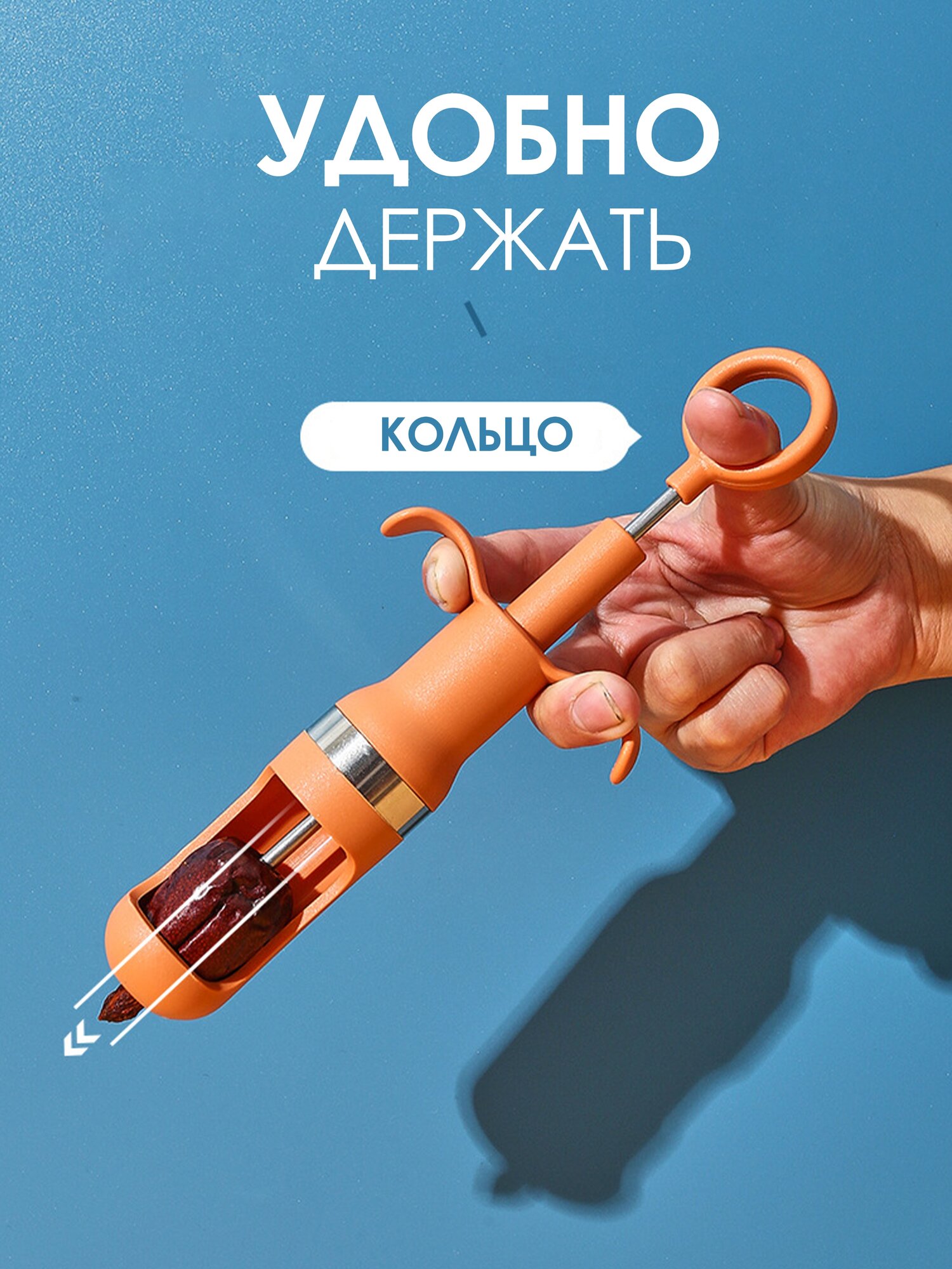 Прибор для удаления косточек вишни / Машинка для выдавливания косточек ягод / Шприц удалитель косточек(Оранжевый)