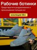 Ботинки рабочие-ROMIKY