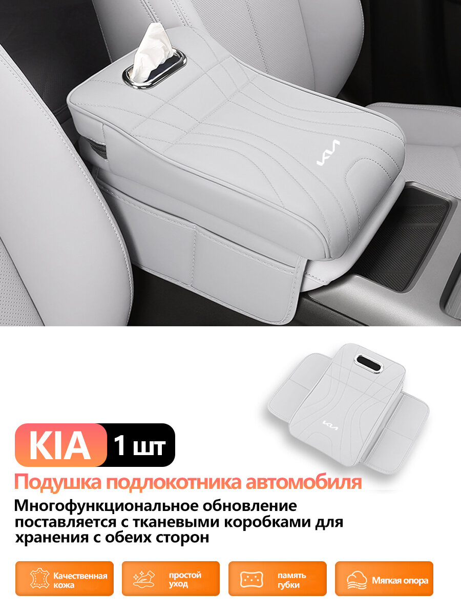 Чехол на подлокотник