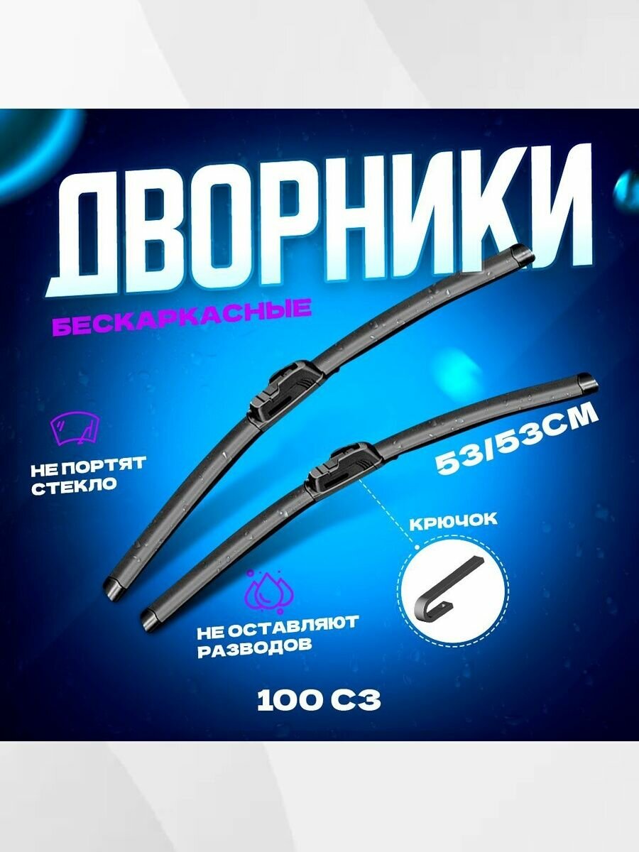 Щетки стеклоочистителя для AUDI 100 C3 08.82-11.90 Щетки стеклоочистителя комплект бескаркасных дворников для Ауди C3