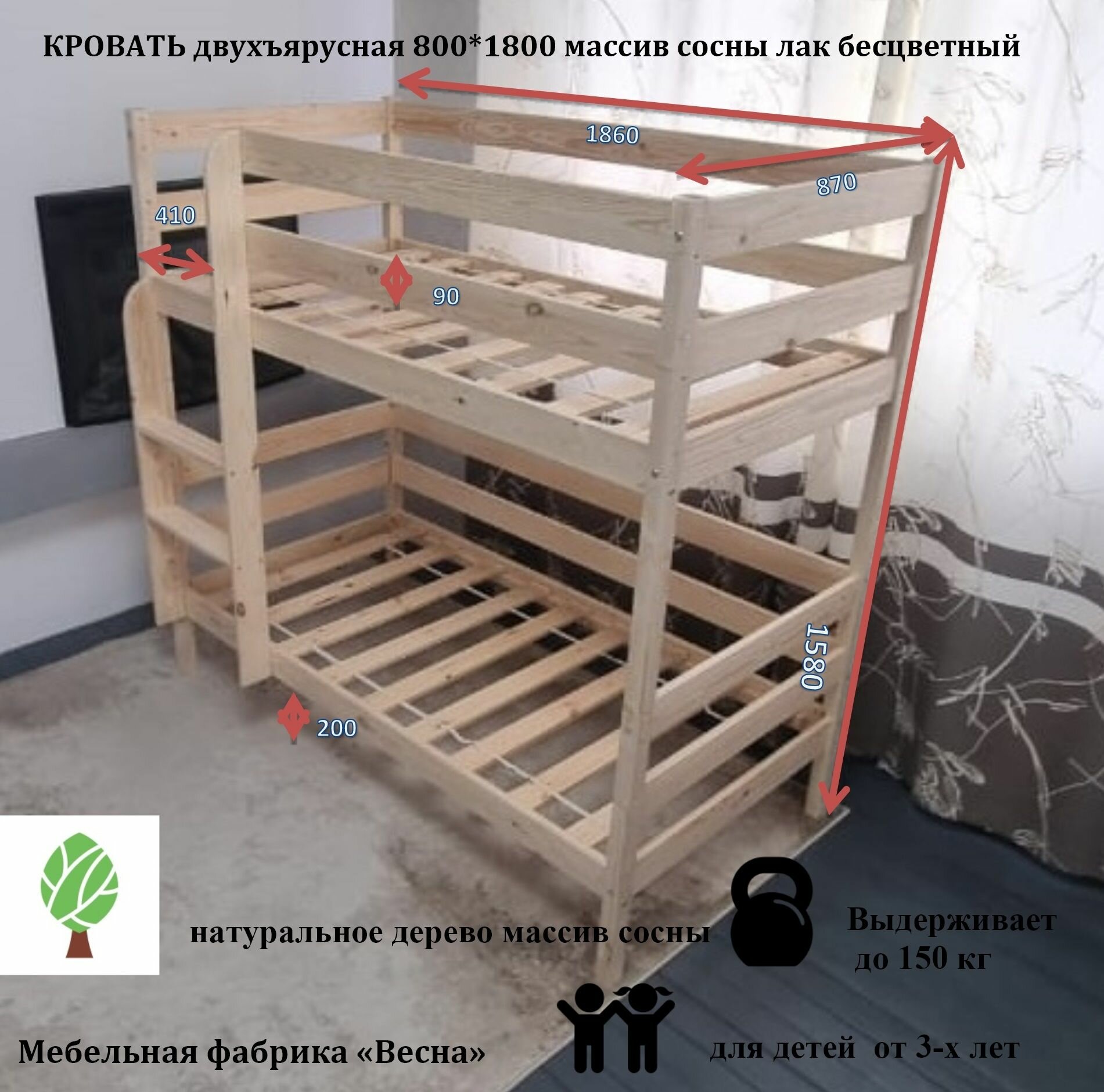 Кровать двухъярусная 800*1800 массив сосны лак бесцветный