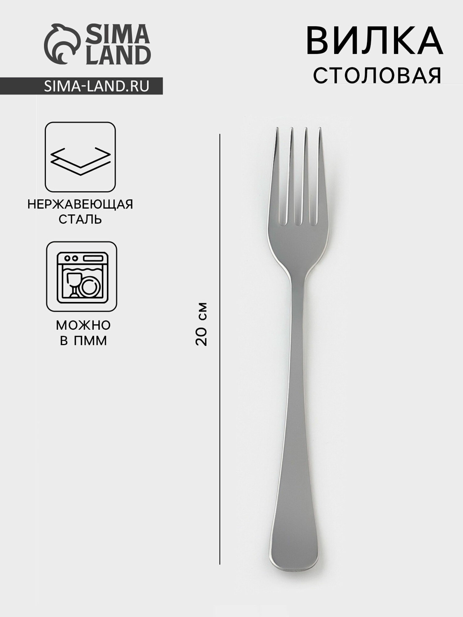 Вилка столовая "Росинка", длина 20 см, толщина 1.8 мм, цвет серебряный, 6 шт.