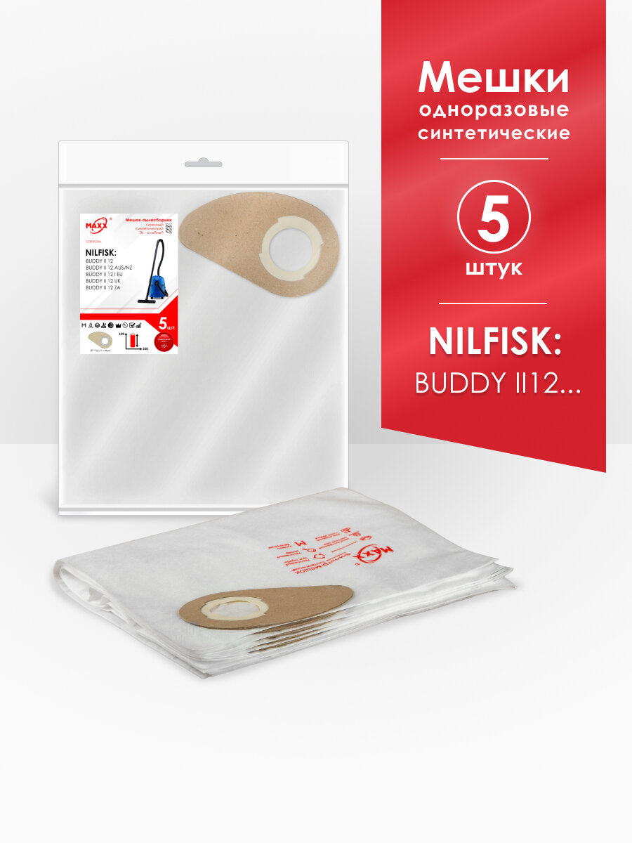 Мешки одноразовые для пылесоса Nilfisk BUDDY II 12