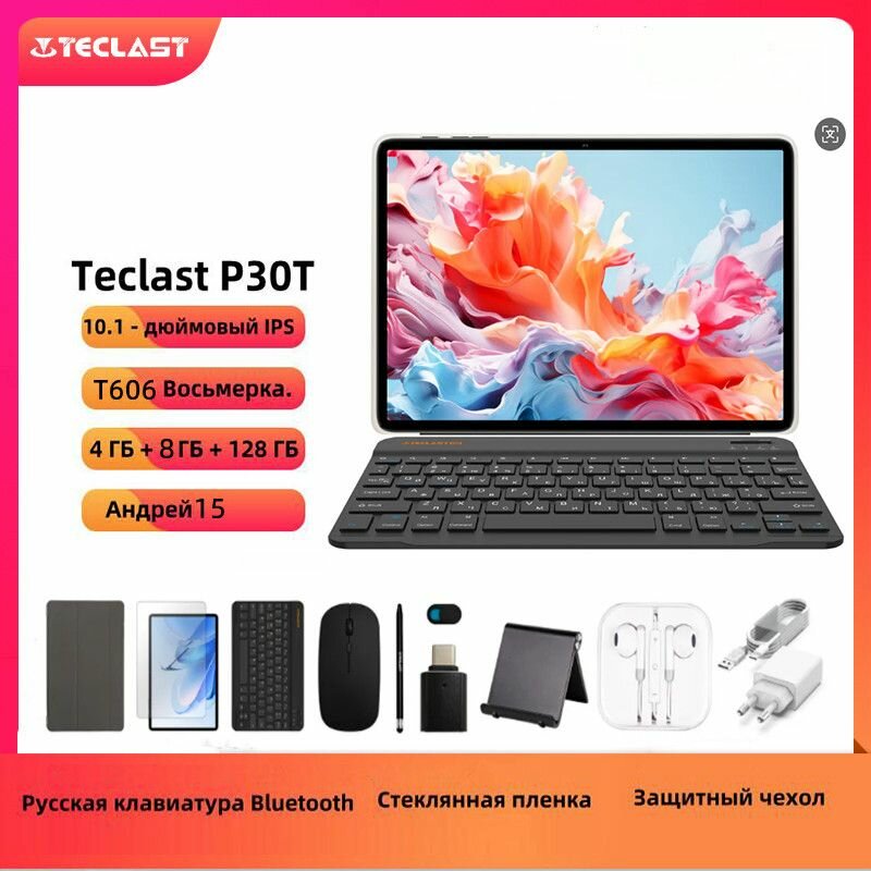 Teclast Планшет P30T 10.1" 60Гц, 4+128ГБ, Android 15