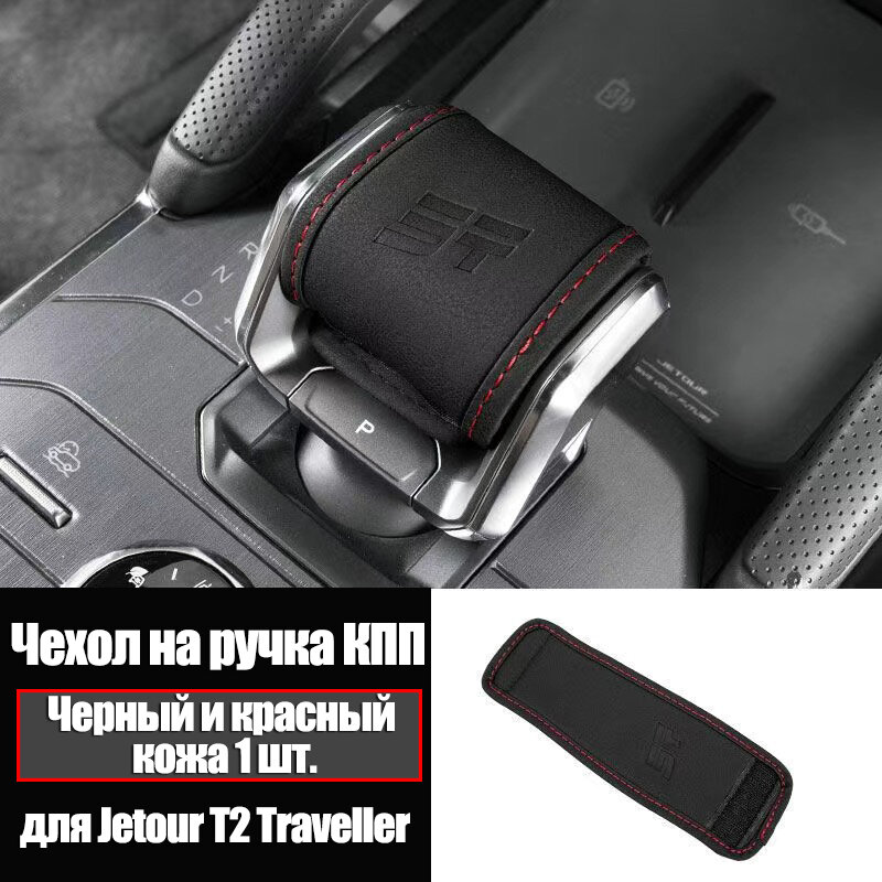 Чехол на рычаг КПП