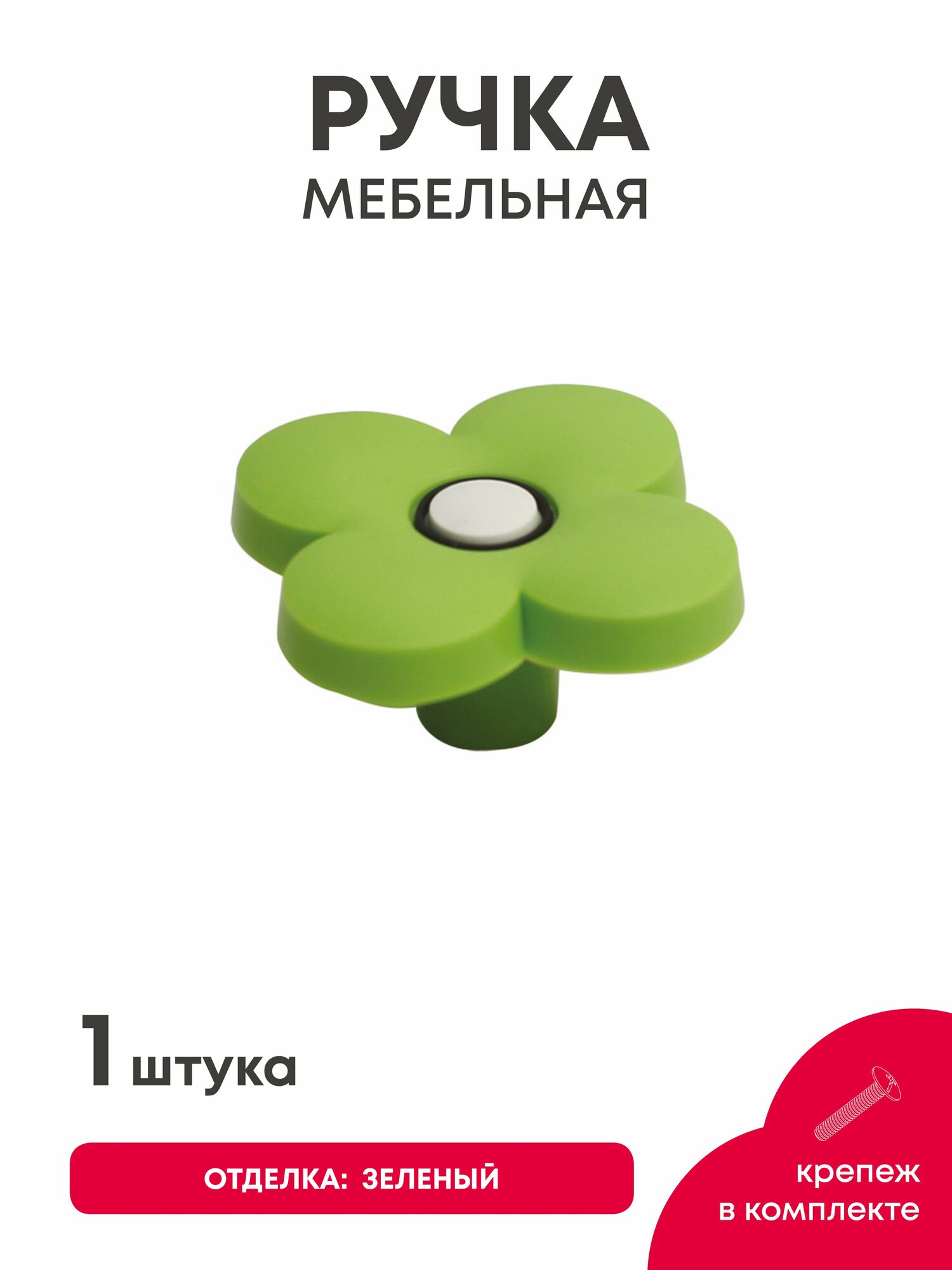Мебельная ручка-кнопка детская "Цветок зеленый" 1 шт