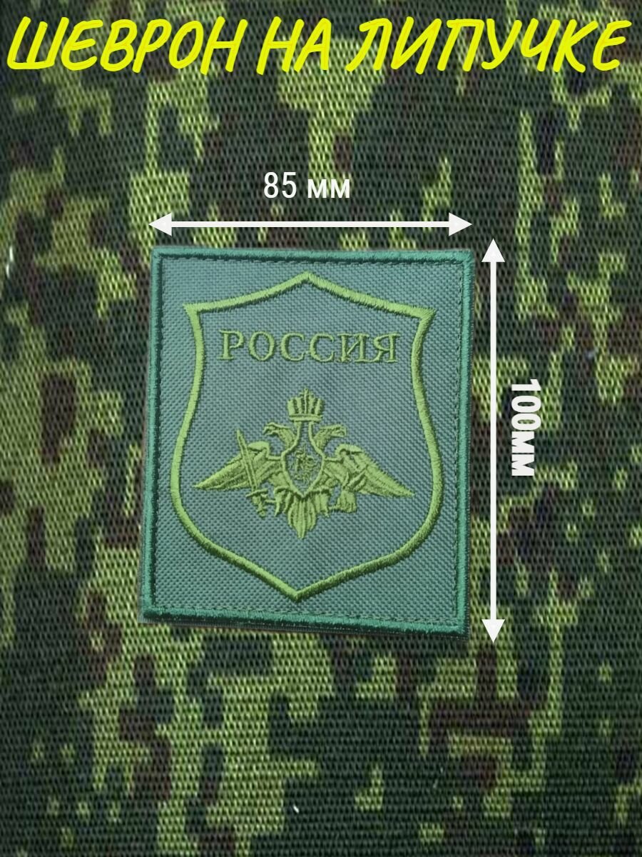 Шеврон "Вооружённые силы орел", липучка Velcro, оливковый, 8.5x10 см