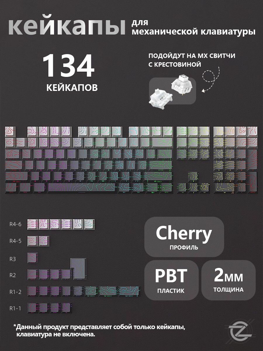 Кейкапы для механической клавиатуры, линии равной высоты,134 кейкапов, CHERRY профиль, PBT/PC пластик, Боковая гравировка, подойдут на mx свитчи с крестовиной