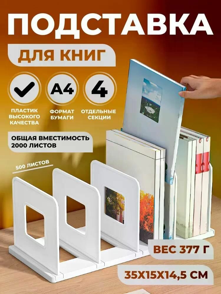 Подставка органайзер для книг и учебников