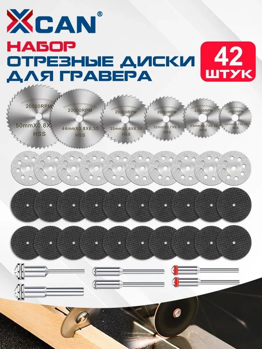 Набор отрезных дисков и кругов для гравера, 42 шт.