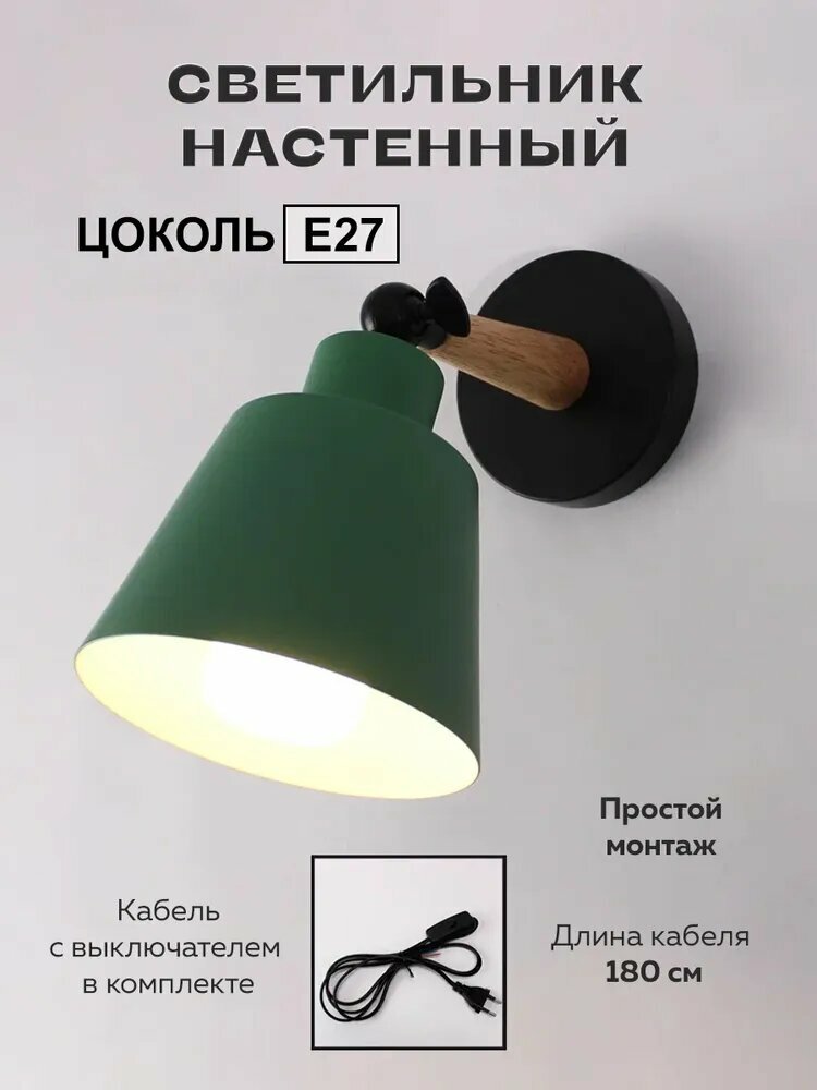 Бра настенный светильник Outframe, светильник настенный, цоколь Е27, зеленый