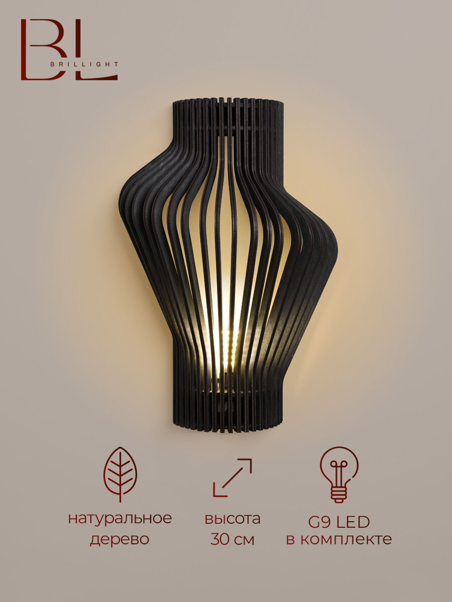 Бра - настенный светильник из дерева светодиодный, черный