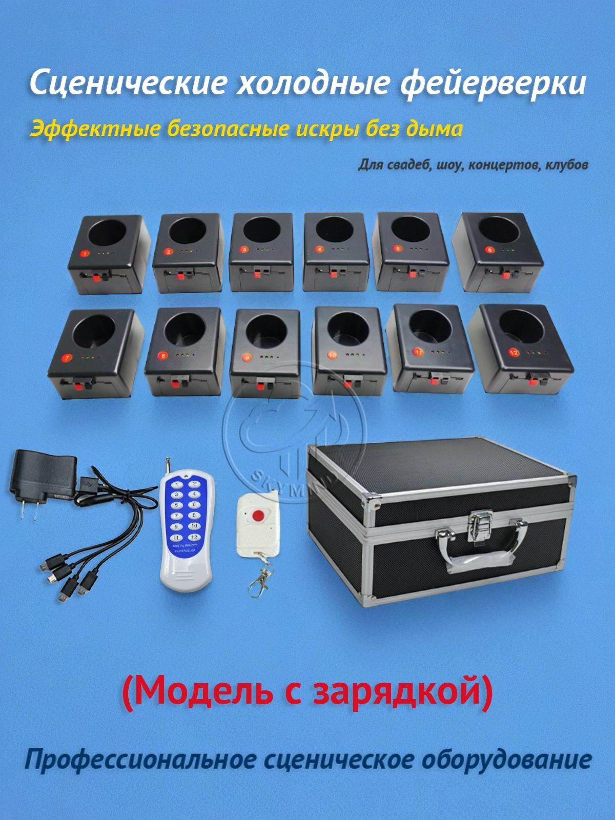 12-канальный беспроводной пульт для запуска холодных фонтанов Перезаряжаемая версия Сценическое пиротехническое оборудование Подходит для свадеб, торжеств, открытий и сценических выступлений