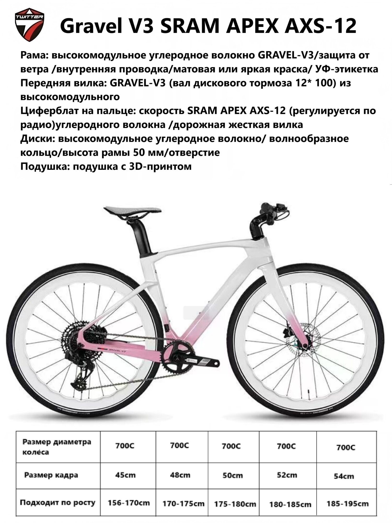 Велосипед Twitter Gravel-V3, карбоновая рама, гравийный, 29", SRAM APEX AXS-12, откидывающийся на 90° подъемный руль