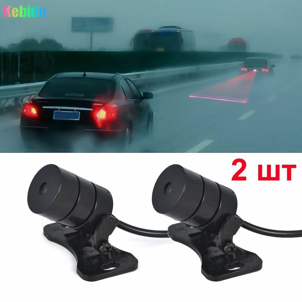 Лазерный стоп-сигнал для автомобиля с регулируемым углом, водонепроницаемый IPX4, 200 мВт, для тумана и дождя, улучшенная видимость и безопасность