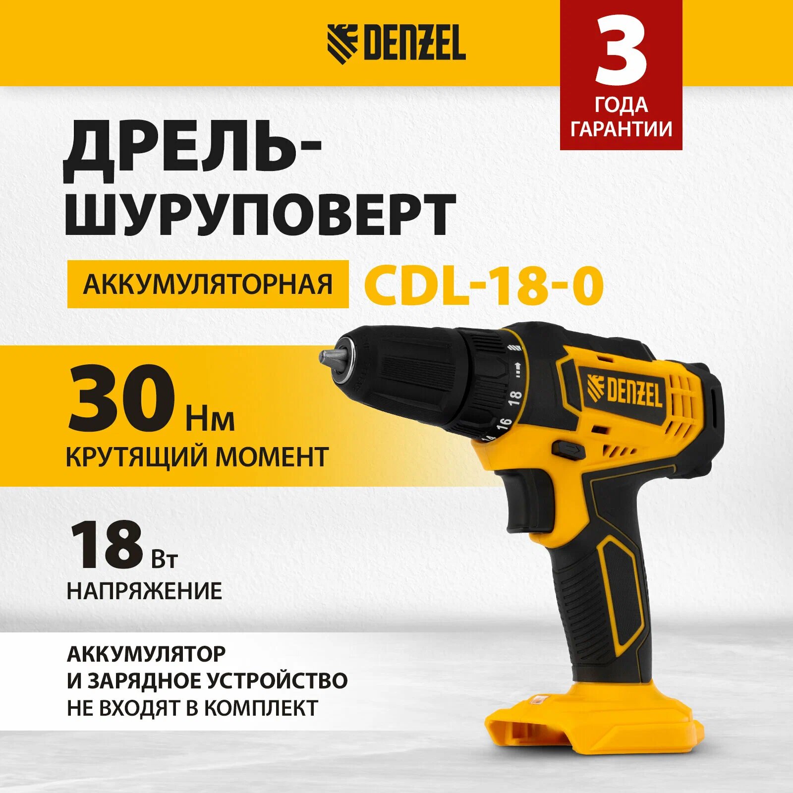 Дрель-шуруповерт аккумуляторная CDL-18-0, Li-Ion, 18 В Denzel [26117] без АКБ и ОЗУ