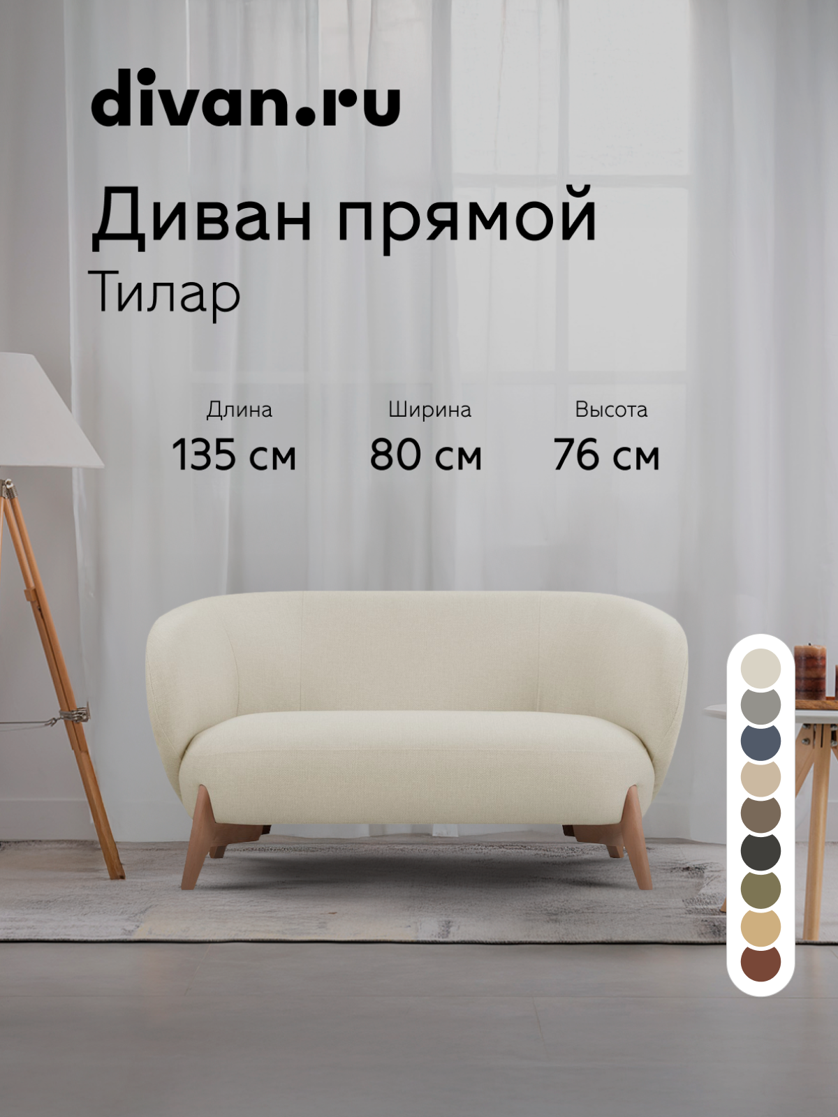 Диван кушетка Divan.ru Тилар Textile Light, 135х80х76 см, рогожка, кремовый