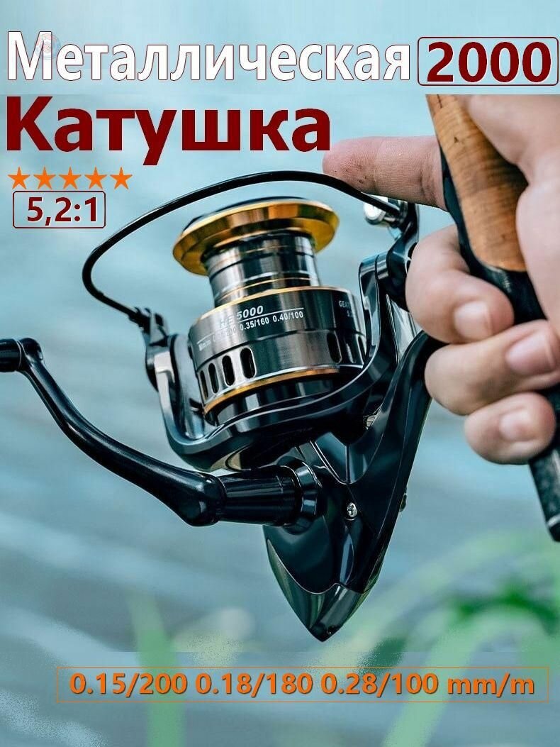Катушка для спиннинга металлическая 2000 мощная рыболовная катушка с латунным шпинделем и стальными подшипниками для дальнего заброса и ловли крупной рыбы