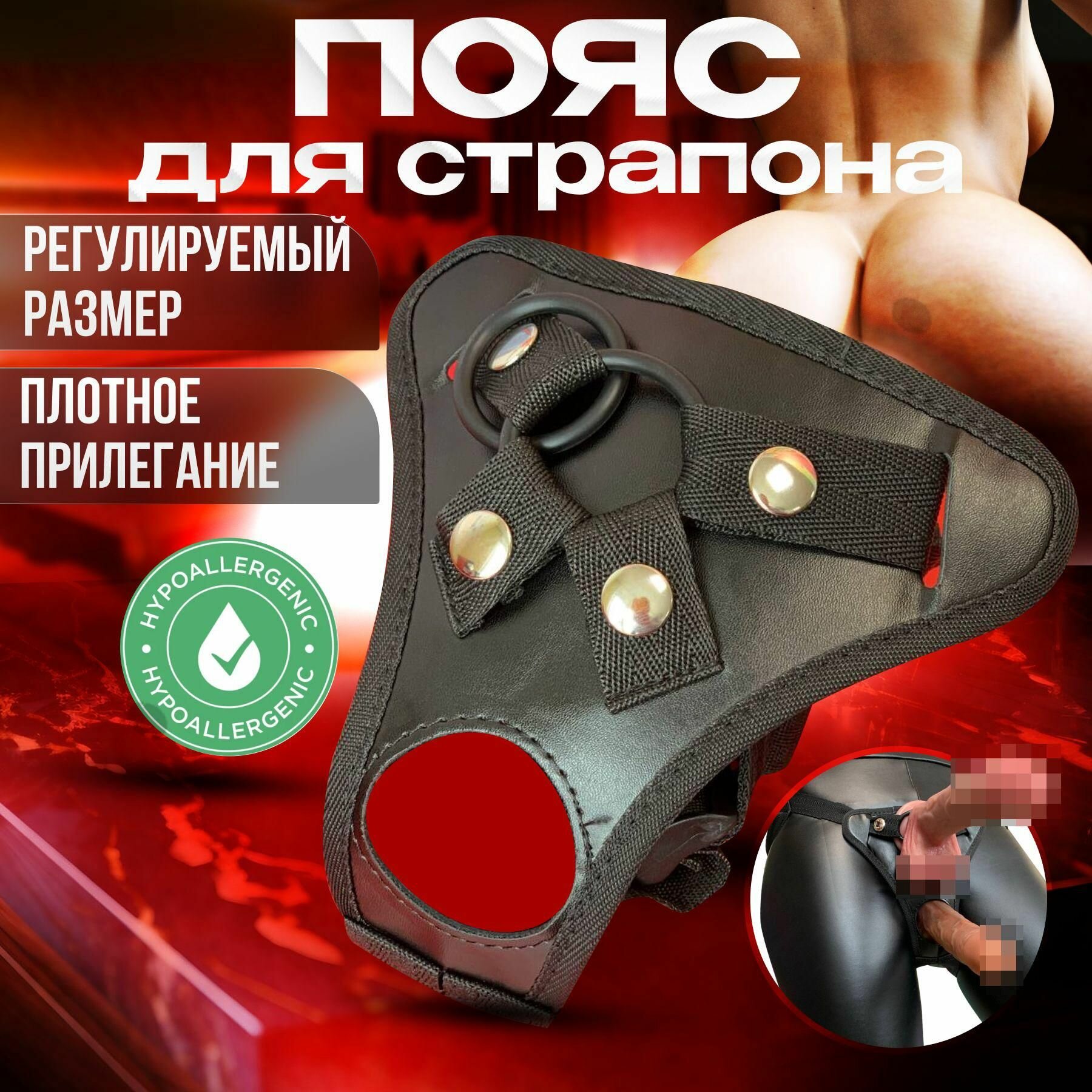 Гипоаллергенные трусики пояс для двойного страпона 18+