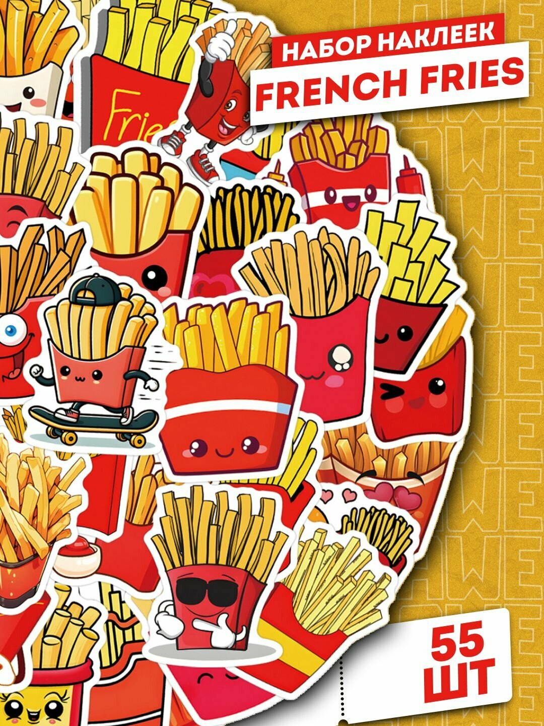 Набор самоклеящихся виниловых наклеек картошечка French Fries 55 шт