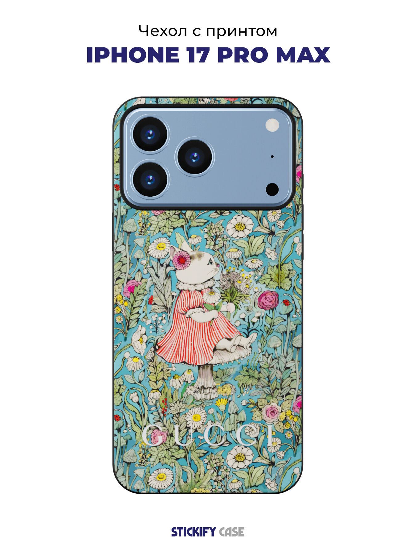Силиконовый чехол STICKIFY CASE на iPhone 17 Pro Max, черный, с принтом гуччи, милый принт с котиками, принт с цветочками.
