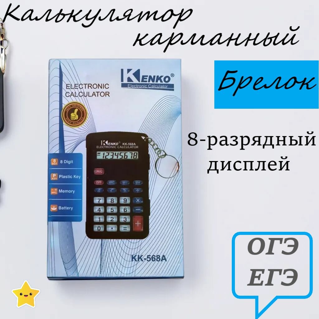 Калькулятор для школы, карманный, мини