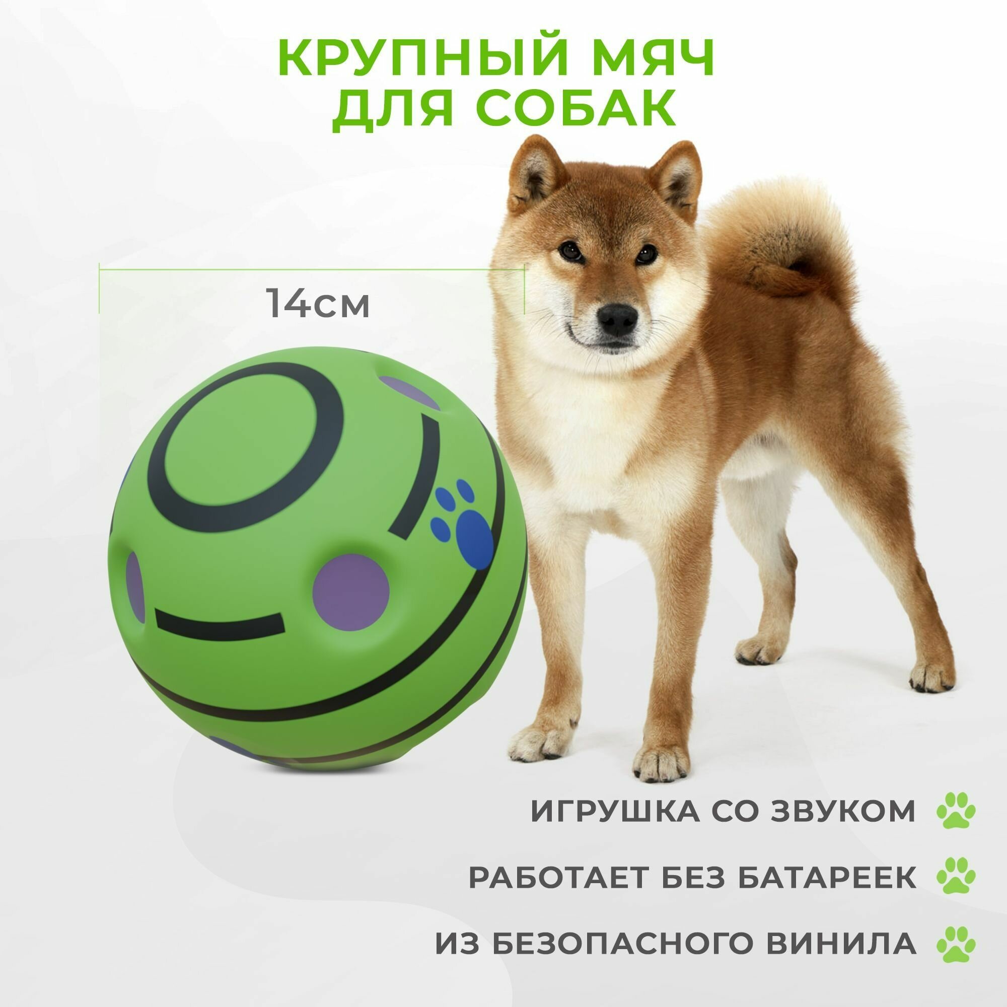 Интерактивный большой мяч для собак, 14 см, из безопасного прочного материала с весёлым дизайном