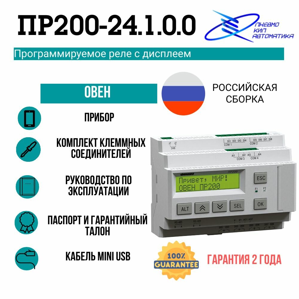ПР200-24.1.0.0 Программируемое реле с дисплеем овен