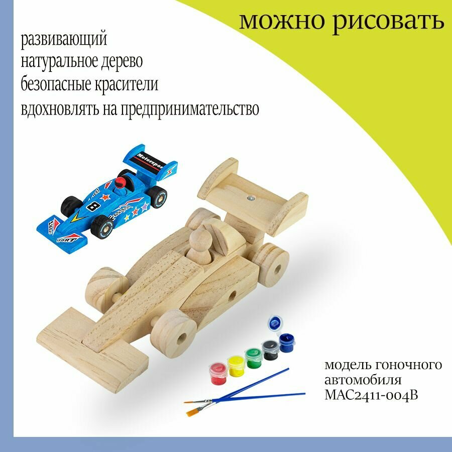 Модель автомобиля, массив дерева, можно раскрасить, для детей