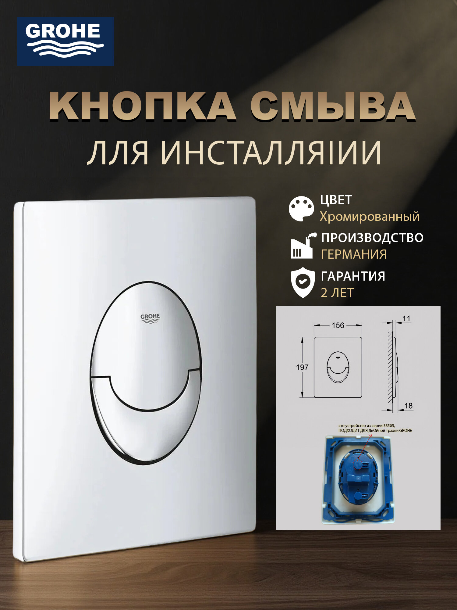 Кнопка смыва для инсталляции Grohe Skate Air, 38505000
