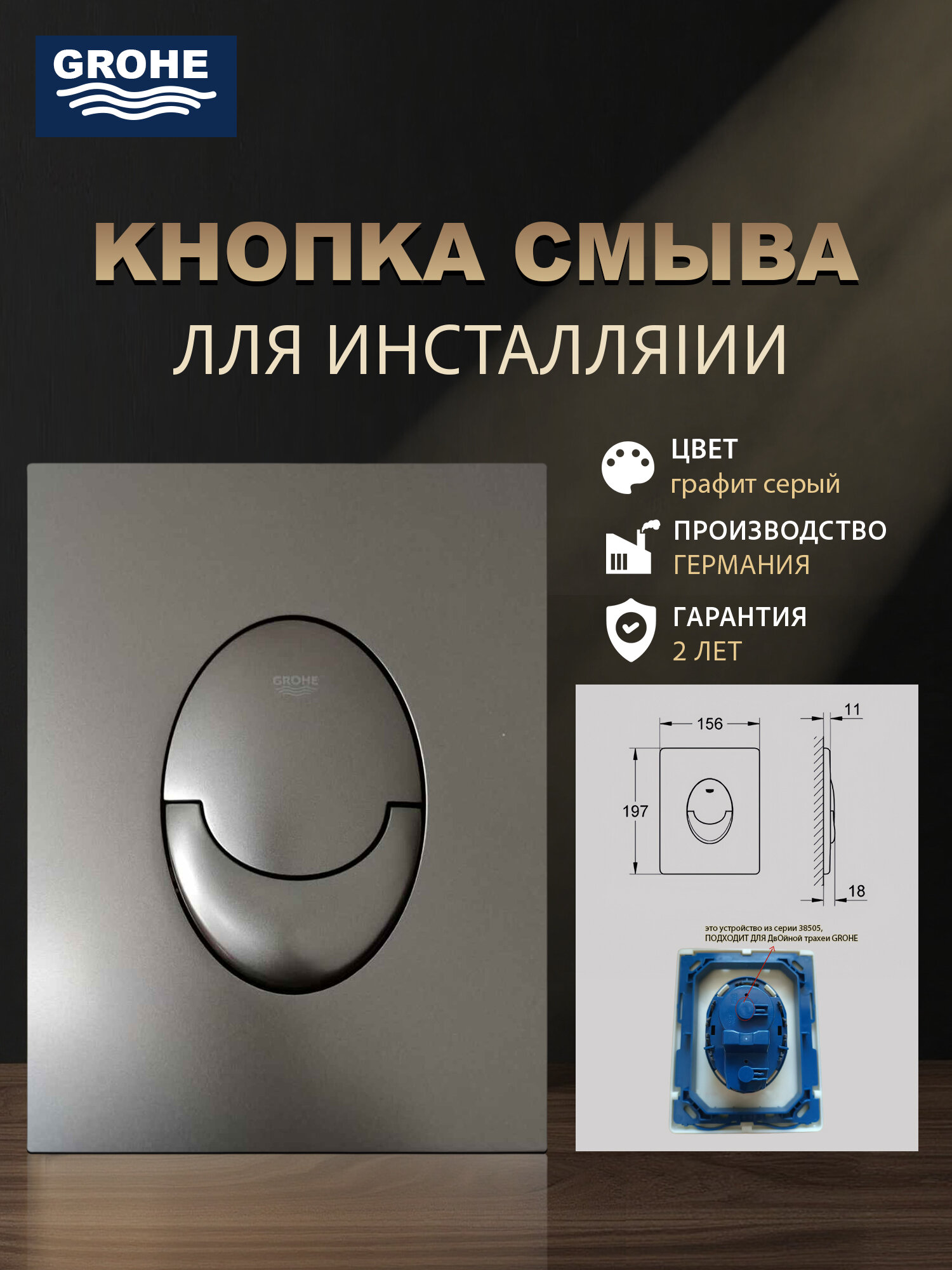 Кнопка смыва Grohe Skate Air 38505AOO, серый графит, для инсталляции, с монтажной рамкой
