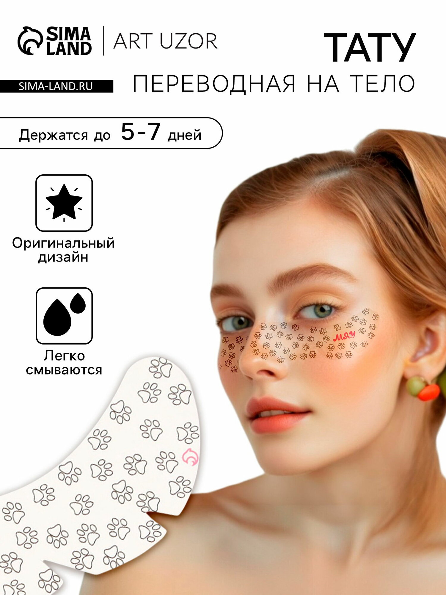 Переводная тату на тело чёрная "Веснушки. Кошачьи следы", 16x5 см