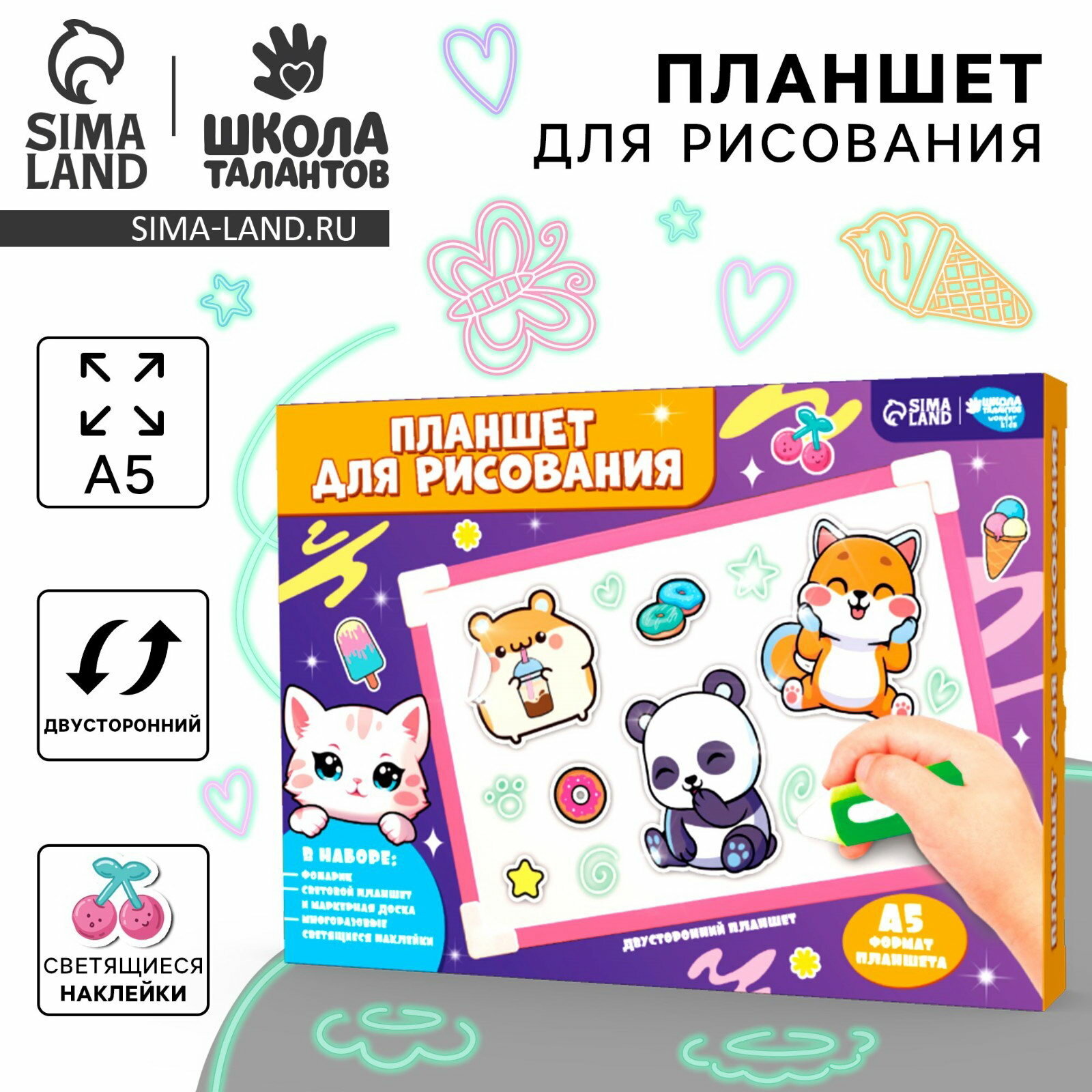 Рисуем светом. Набор для рисования в темноте "Милые звери", А5