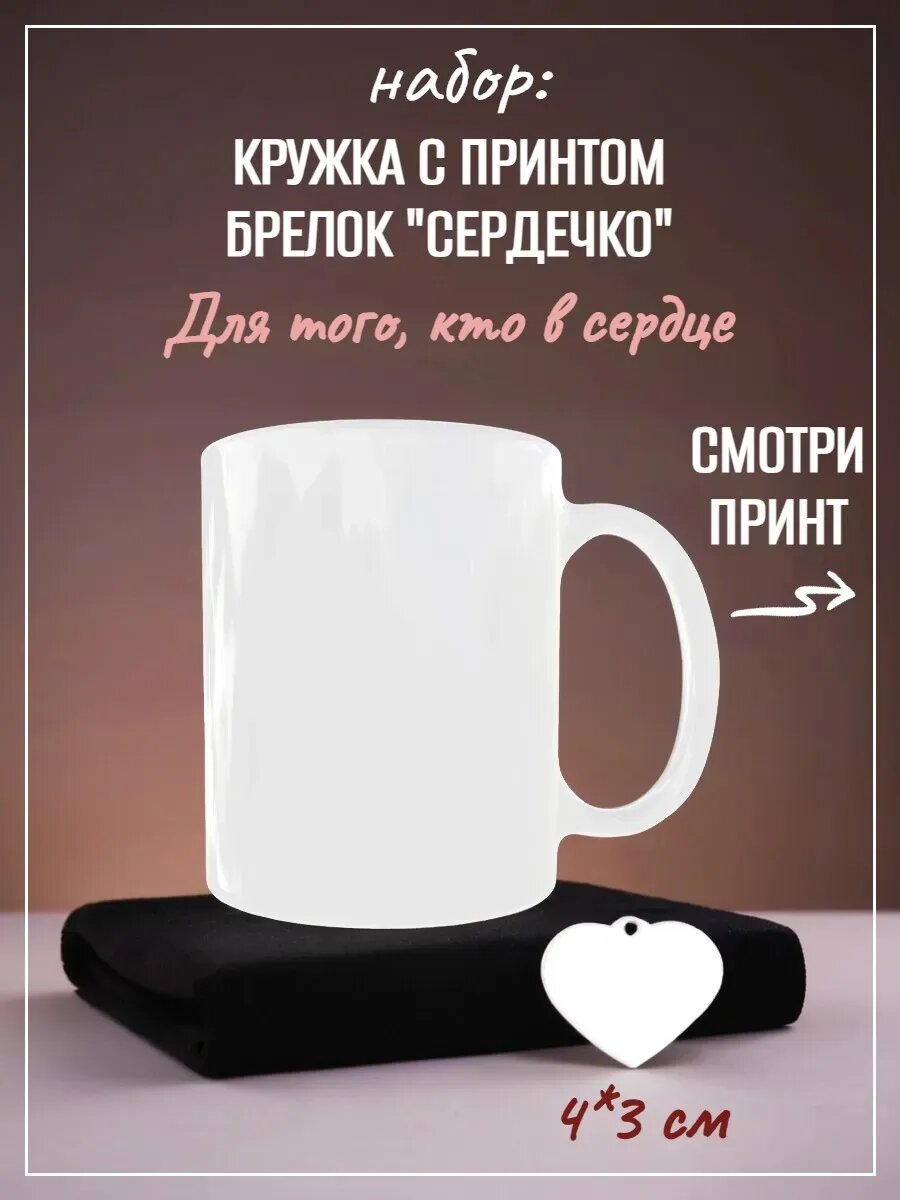 Набор Кружка Вару 13 карт и брелок