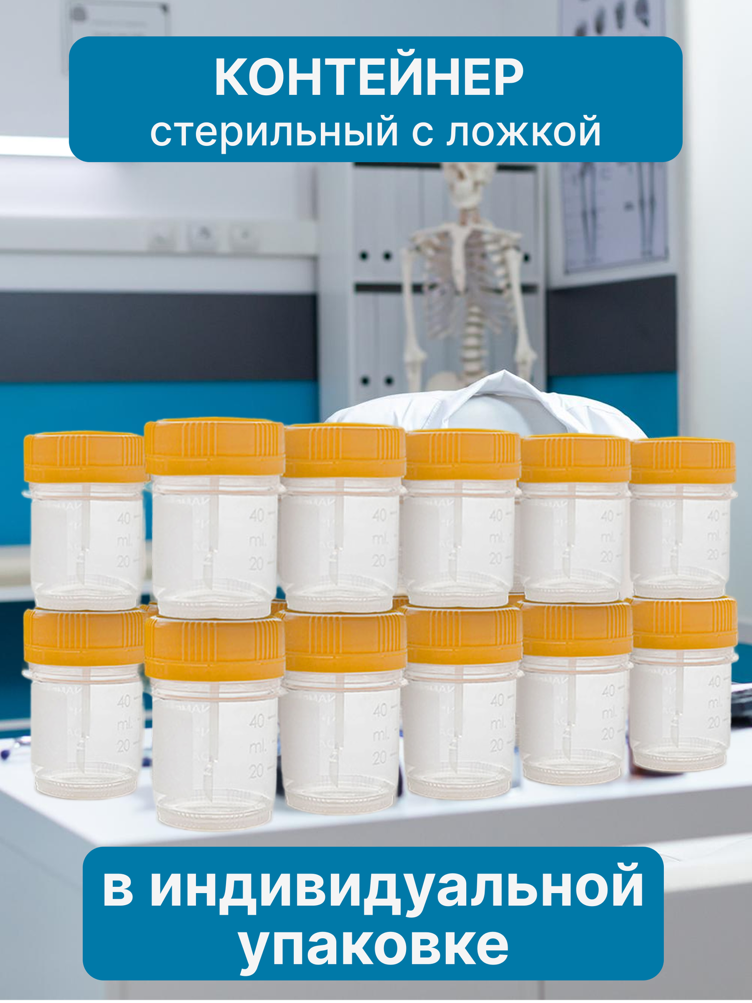 Контейнер одноразовый стерильный 60 мл с крышкой и ложкой 20 шт