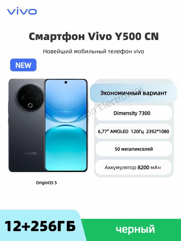 Смартфон vivo Y500 CN 12/256 черный