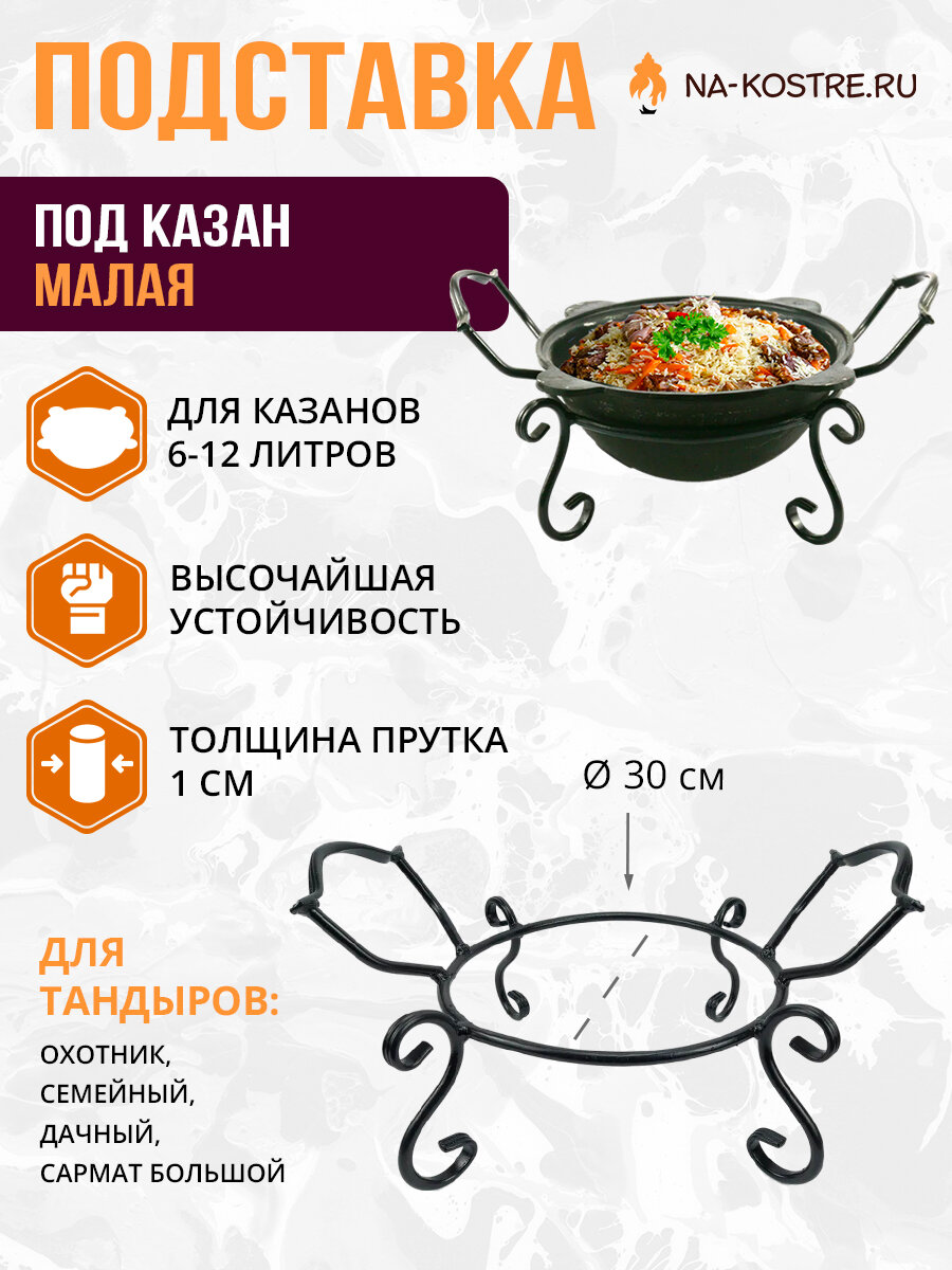 Подставка под казан для тандыра малая, диаметр кольца 30 см, металл