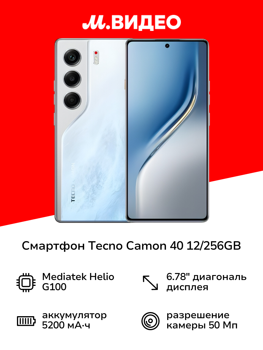 Смартфон Tecno CAMON 40 12/256GB Glacier White