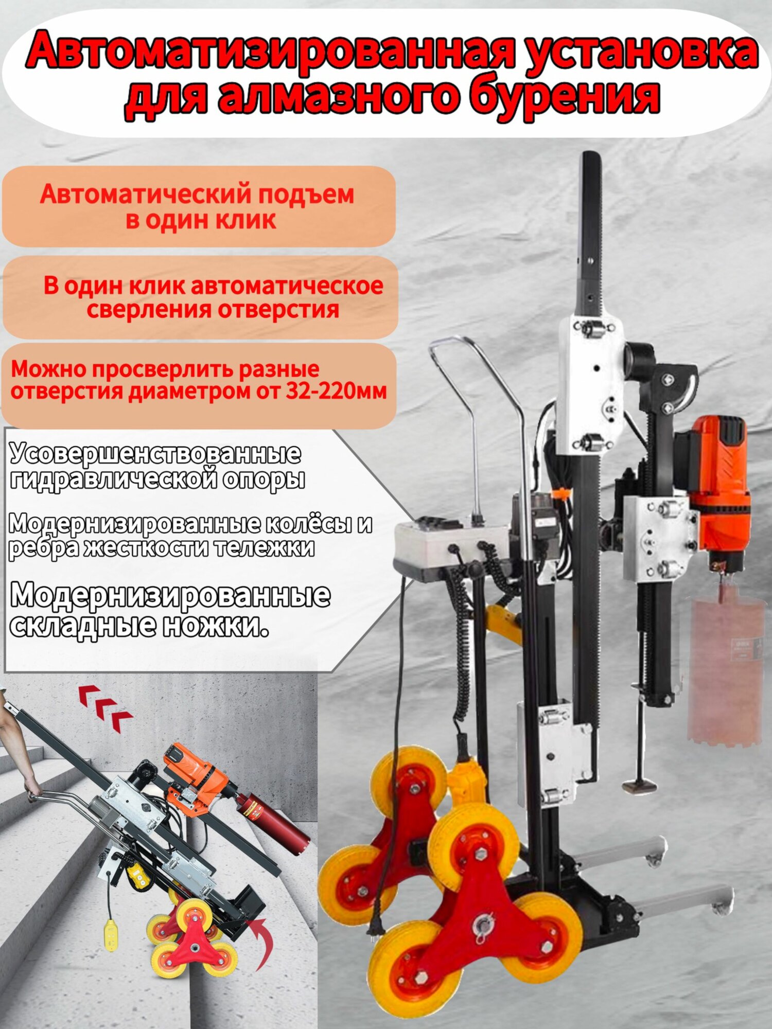 Автоматизированная Установка Алмазного бурения (5 метров)