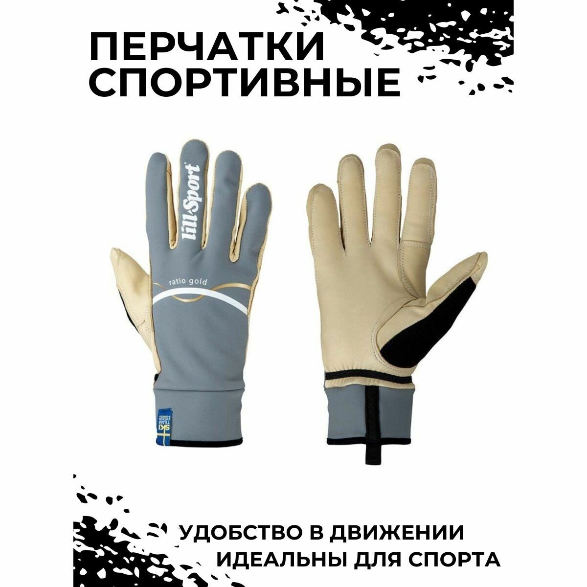 Перчатки Lillsport Ratio Gold Unlined 0416/23, 9