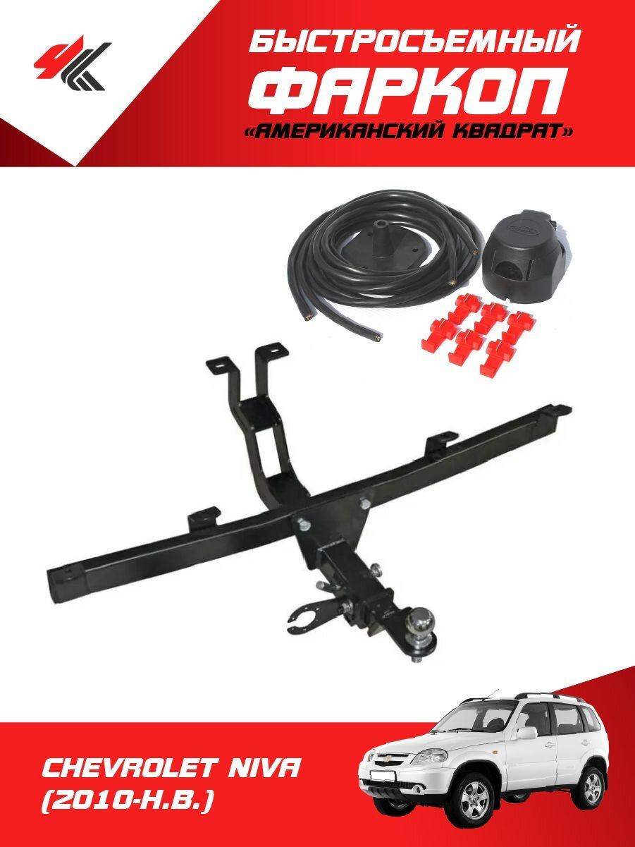 Фаркоп (тип "Е") шевроле нива 2010 "PT-Group" с электрикой "Koffer"