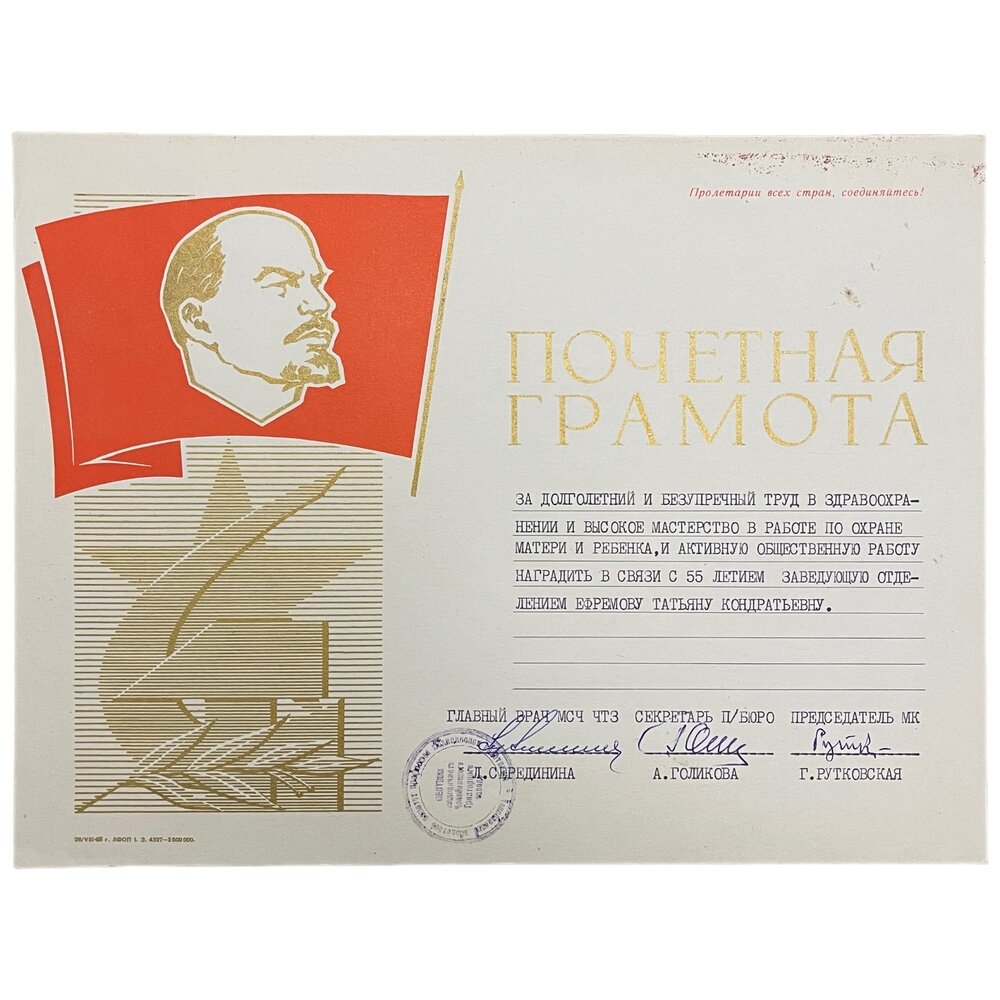 СССР, почетная грамота "За долголетний и безупречный труд в здравоохранении" 1968 г.