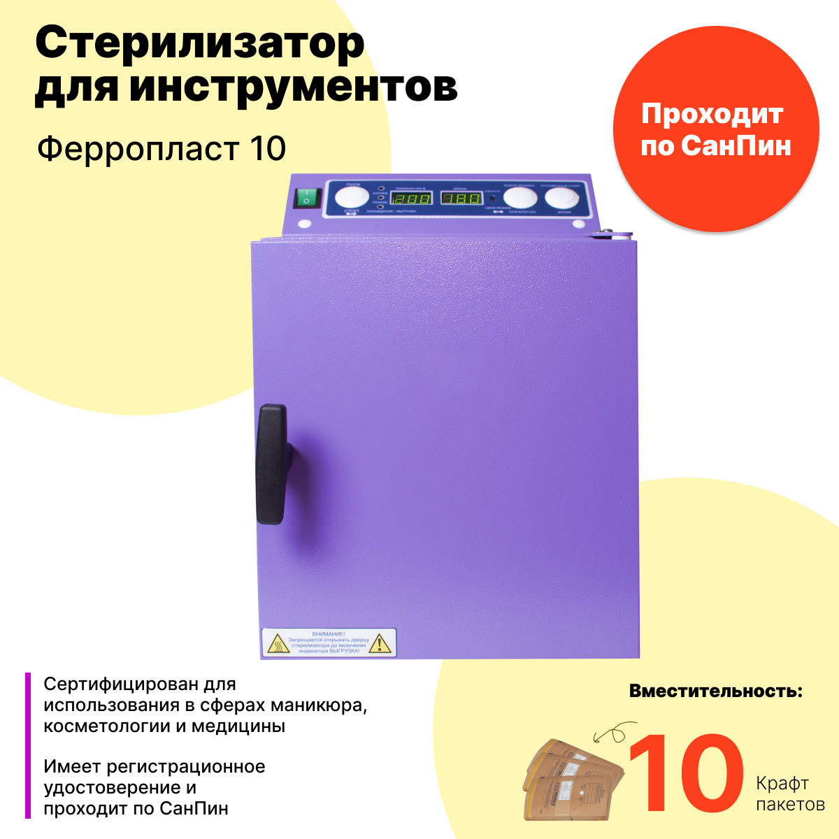 ГП Сухожар для инструментов Стерилизатор для маникюра Ферропласт 10