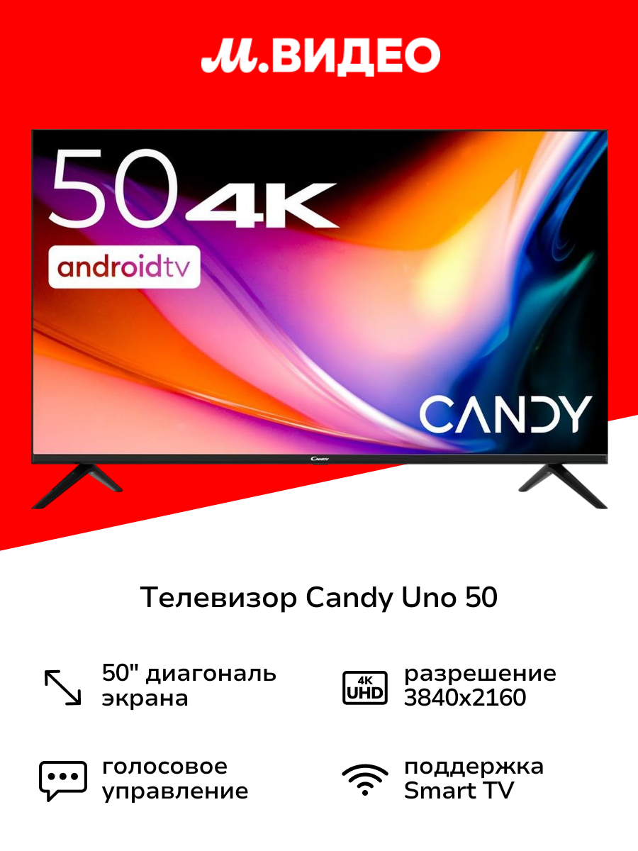 Телевизор Candy Uno 50