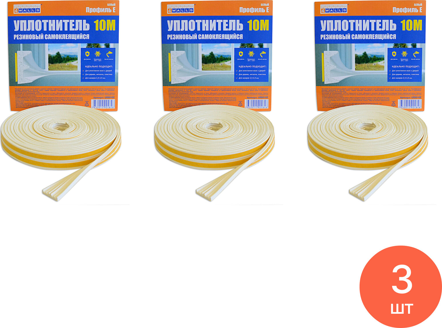 Уплотнитель 4WALLS / ФорВоллз самоклеящийся, армированный, из вспененной EPDM-резины, белый, Е-профиль, 10м / товары для дома (комплект из 3 шт)