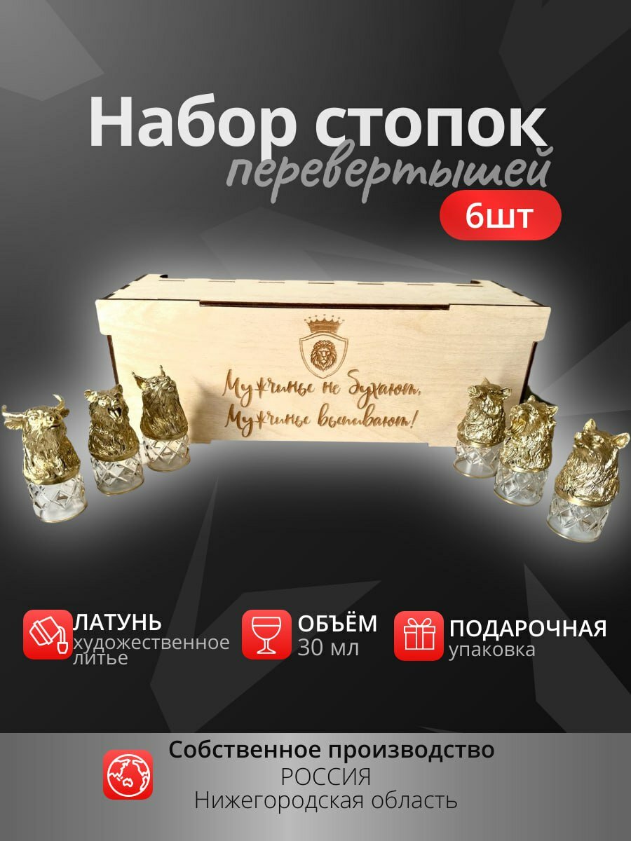 Набор стопок перевертышей 6 шт