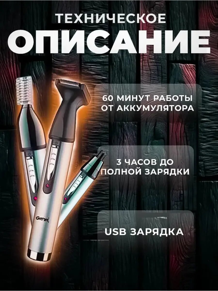 Многофункциональный электробритвенный триммер
